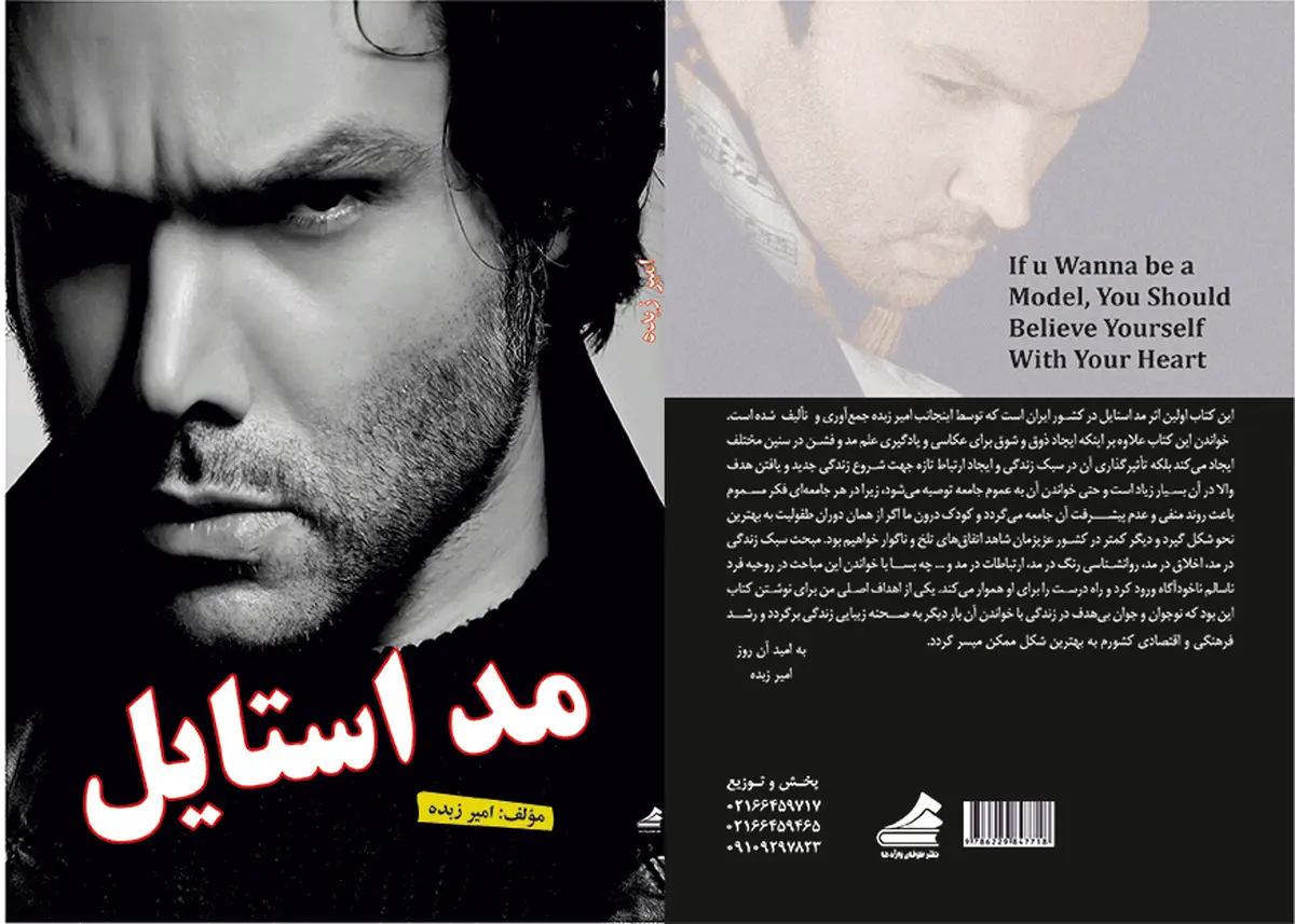 «مد استایل منتشر شد