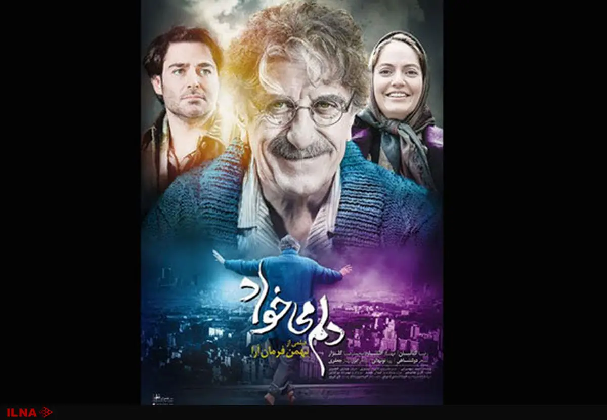 تیزر رسمی دلم میخواد رونمایی شد فیلم